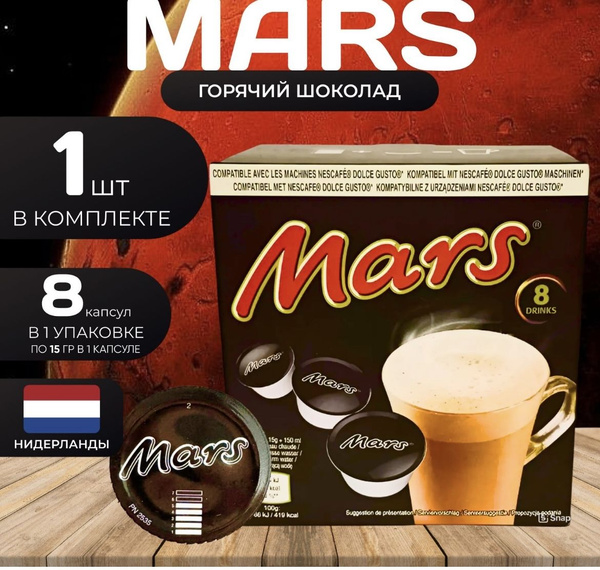 Mars Caps Dolce Gusto Горячий шоколад Капсулы 15гр. Х 8 шт. - купить с ...