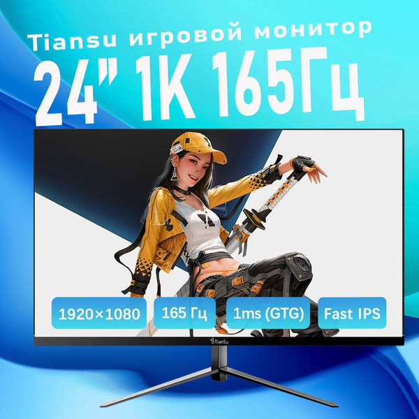 Характеристики tiansu 24" Монитор игровой монитор 24 дюймов 165 гц full ...