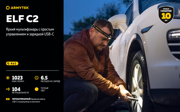 Фонарь ARMYTEK ELF C2 USB-C -Тёплый Свет-Черный- Армитек Эльф ...