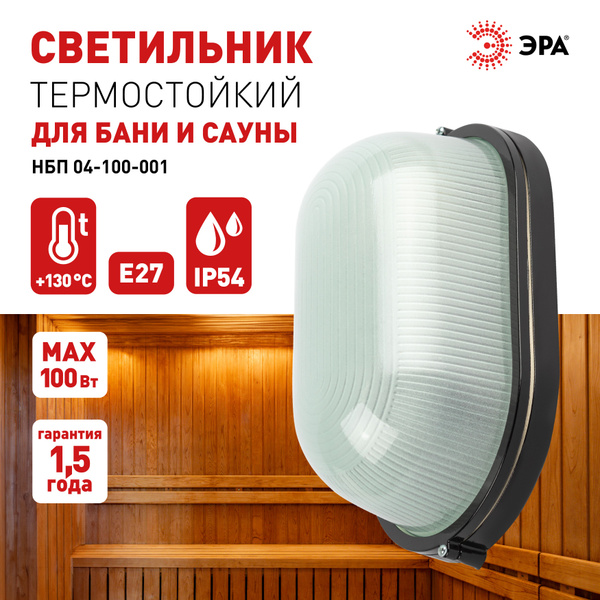 Светильник ЭРА НБП 04-60-001 Акватермо алюминий/стекло IP54 E27 max ...