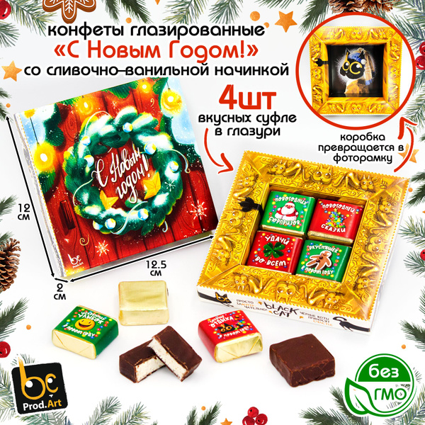 Набор шоколадных конфет суфле НОВОГОДНЕЕ УКРАШЕНИЕ 2025 символ года ...