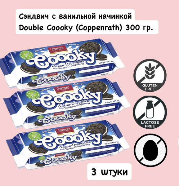 Печенье-сэндвич Coppenrath Double Coooky Шоколадное с ванильной ...