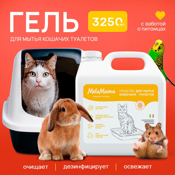 Нейтрализатор запаха кошачьей мочи, поглотитель запаха для кошачьего ...