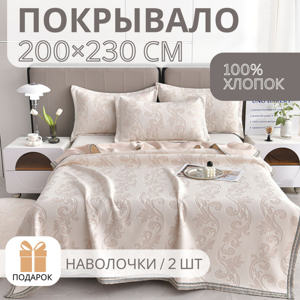Покрывало плед_200_230 Y 200x 230 см купить c доставкой на OZON по низкой цене (2147816566)