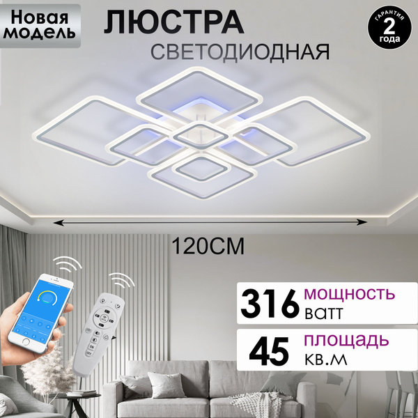 Люстра потолочная светодиодная с пультом AINE Light 316 Вт люстра в зал ...