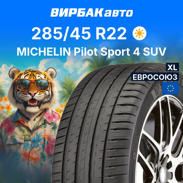 MICHELIN Pilot Sport 4 SUV Шины летние 285/45 R22 114Y 705963 (1660080389)