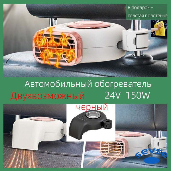 Автомобильный обогреватель, 24V 150W, для удаления тумана, с функцией ...