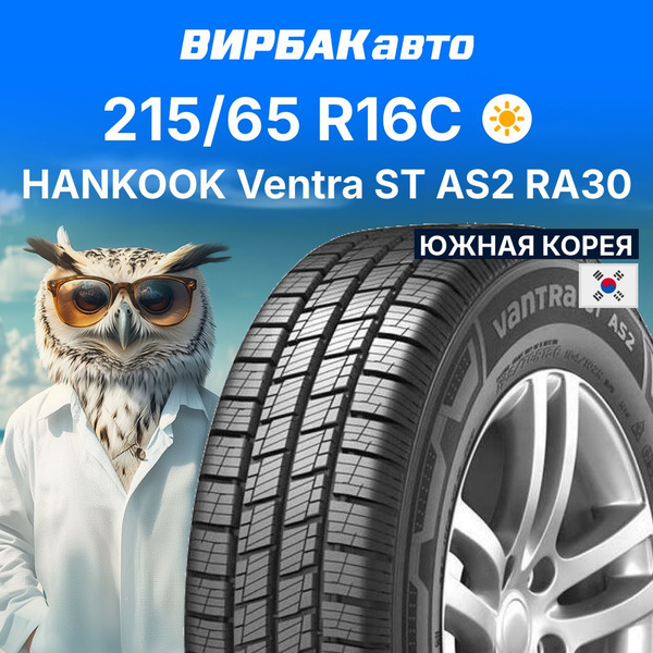 Hankook Ventra ST AS2 RA30 Шины для коммерческого транспорта 215/65 R16С 107, 109 T2021191 ...