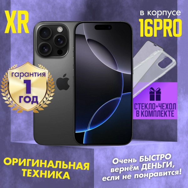 Смартфон Apple iPhone XR 16 Pro - купить по выгодной цене в интернет-магазине OZON (1696248355)