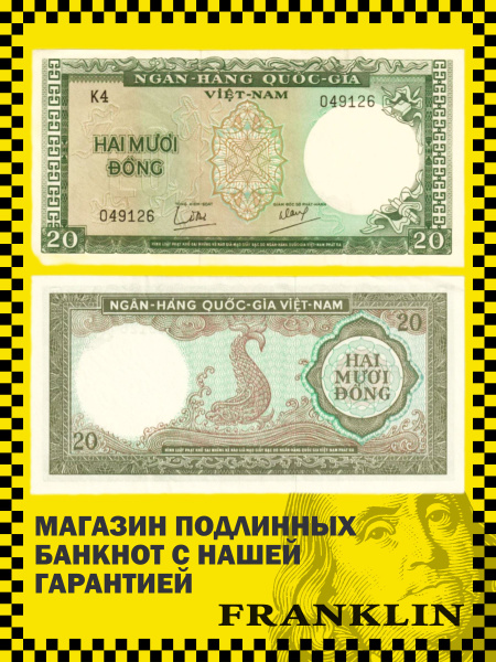 Купюра, Вьетнам, 1964 год, 1 шт - купить по выгодной цене в интернет-магазине OZON (1704936116)