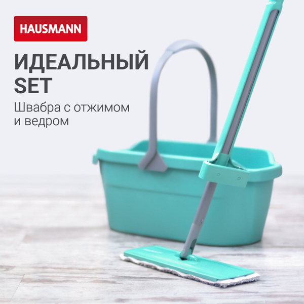 Набор для уборки Hausmann - купить по выгодным ценам в интернет ...