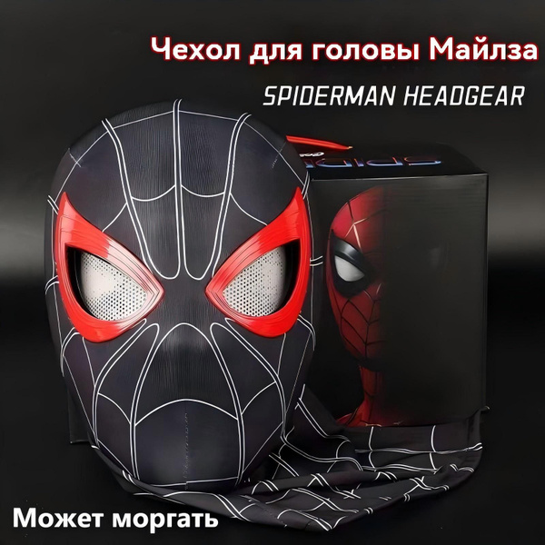 маска человека паука/Может моргать + эластичный и дышащий материал ...