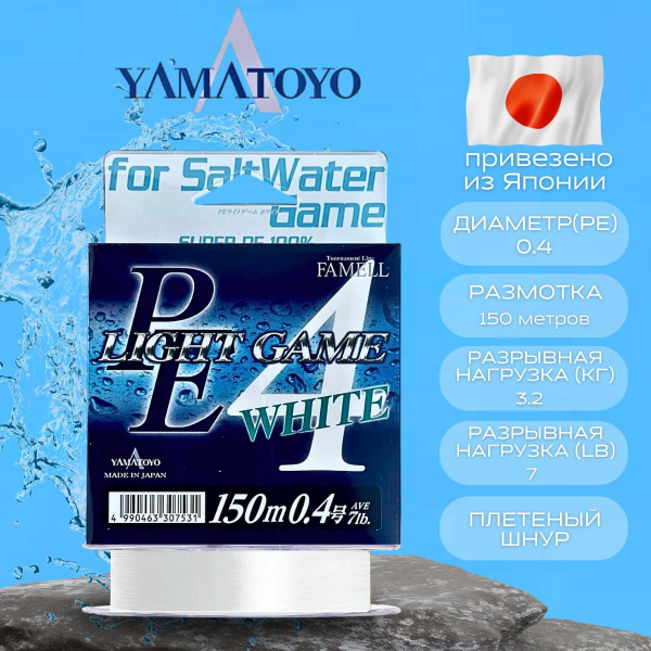 Плетеный шнур для рыбалки YAMATOYO, 150 м купить по выгодной цене в интернет-магазине OZON ...