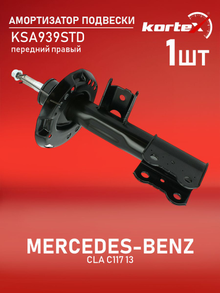 Амортизатор для Mercedes Benz CLA C117 13 передний правый газовый ...