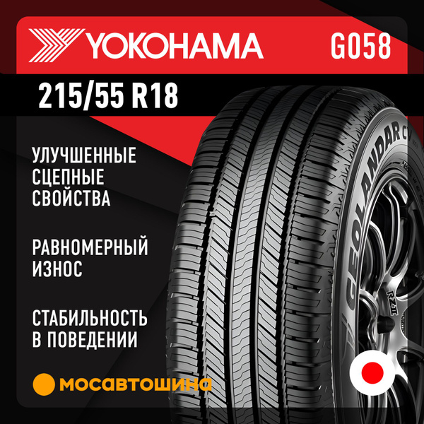 Yokohama Geolandar CV G058 XL Шины летние 215/55 R18 99V 1277649 (1592196071)