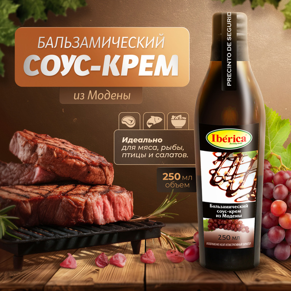 Бальзамический соус-крем из Модены IBERICA 250 мл купить на OZON по ...
