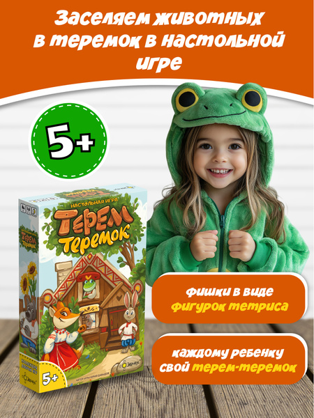 Настольная игра для детей "Терем-теремок" Эврикус BG-12112 - купить с ...