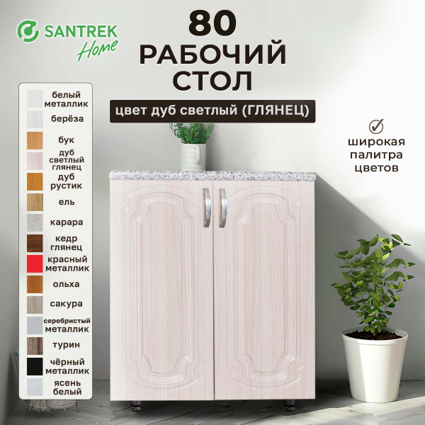 Кухонный модуль напольный. Рабочий стол 80 дуб светлый (ГЛЯНЕЦ) фасад ...