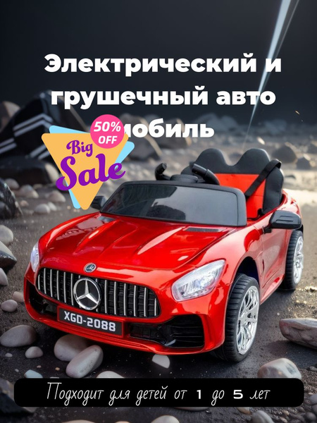 Детский электромобиль, аккумулятор 12 В, с дистанционным управлением ...