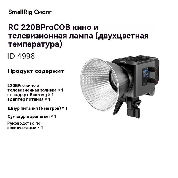 SmallRig RC 220B Pro Фото/Видео-осветитель (двойной температурный ...