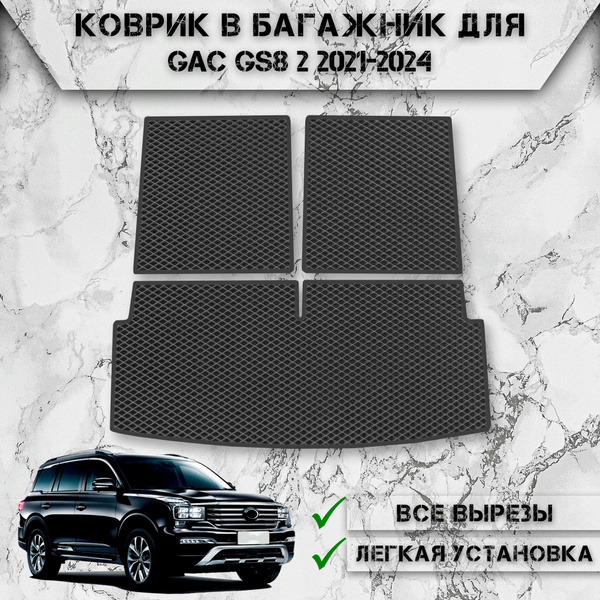 Коврик в багажник DeliNight Коврик ЭВА Ромб в багажник Gac_gs8_21, цвет ...