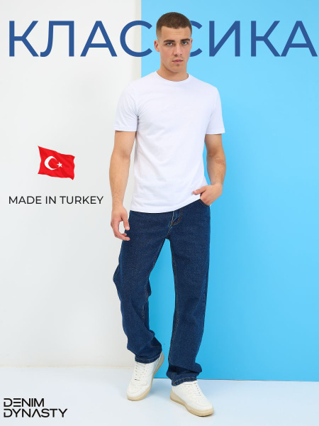 Джинсы DENIM DYNASTY Премиум - купить с доставкой по выгодным ценам в ...