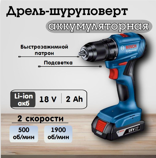 Дрель-шуруповерт аккумуляторная Bosch GSR 185-LI, бесщеточный, 18 В, 2 ...