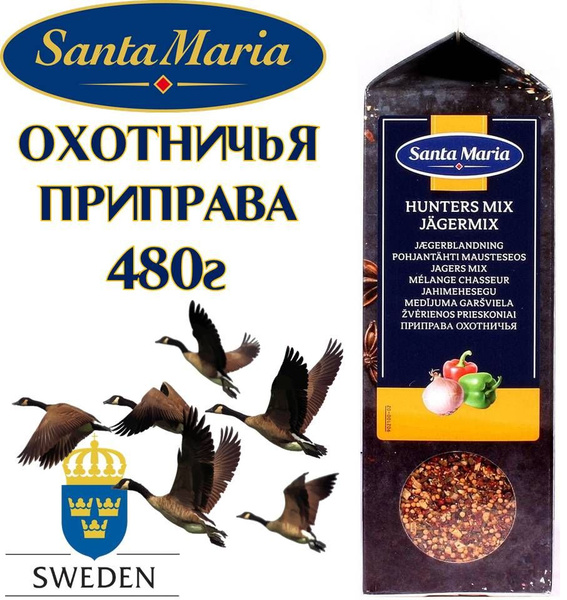 Приправа охотничья 480г Hunters mix Santa Maria / Санта-Мария ШВЕЦИЯ ...