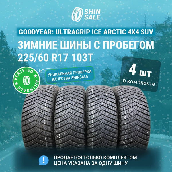 Goodyear 4 шт. UltraGrip Ice Arctic 4х4 SUV T0039543 Шины с пробегом ...