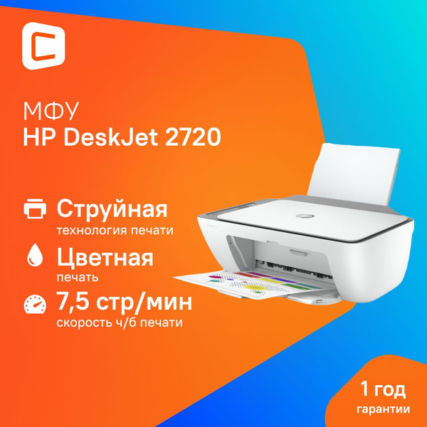 МФУ Струйное HP 2720 купить по низкой цене в интернет-магазине OZON ...