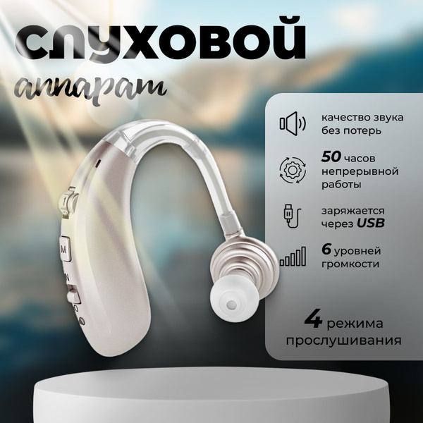 Характеристики Cлуховой аппарат для пожилых усилитель звука подробное ...