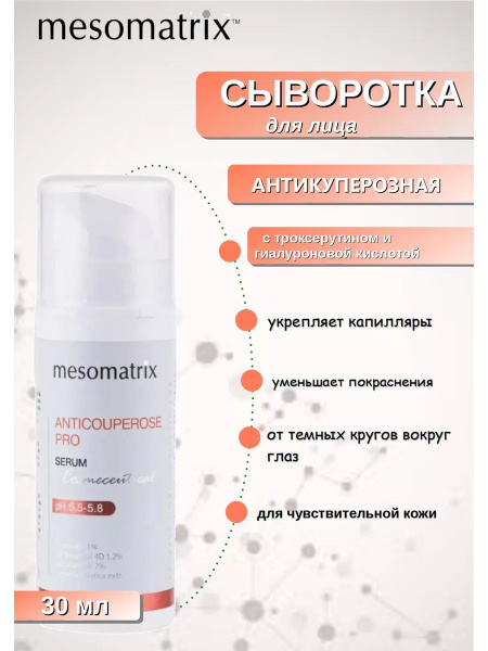 Mesomatrix Professional Сыворотка для лица Восстановление, 30 мл ...