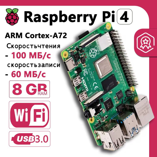 Микрокомпьютер Raspberry Pi 4 Model B 8Gb - купить по низким ценам в интернет-магазине OZON ...
