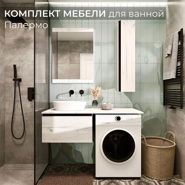 Комплект мебели для ванной комнаты Палермо, Альтерна, Белый крафт ...