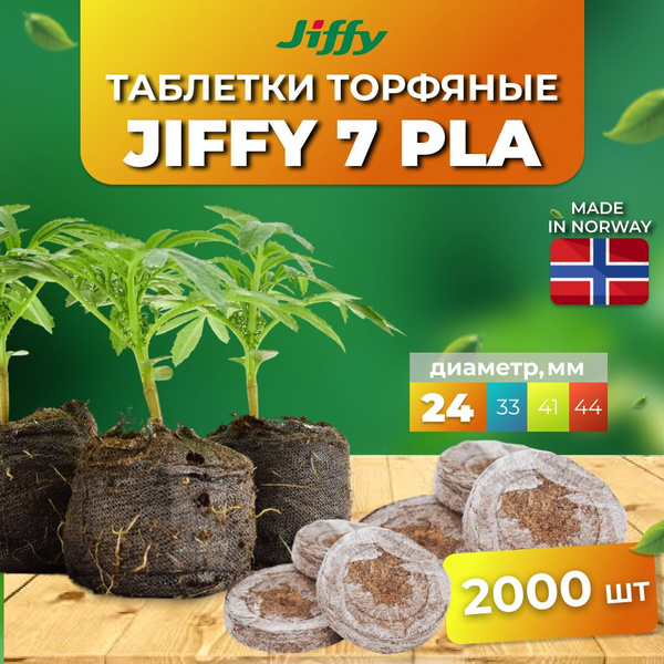 Таблетки торфяные JIFFY г купить c доставкой на OZON по низкой цене ...