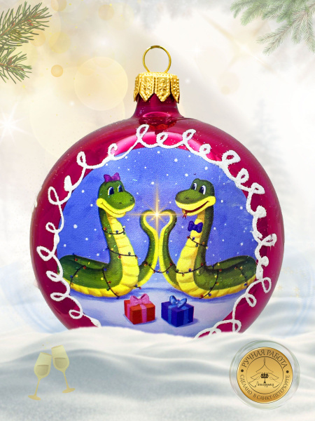 Елочный шар Ленигрушка "Влюбленная парочка змеи", диаметр 8 см, купить ...