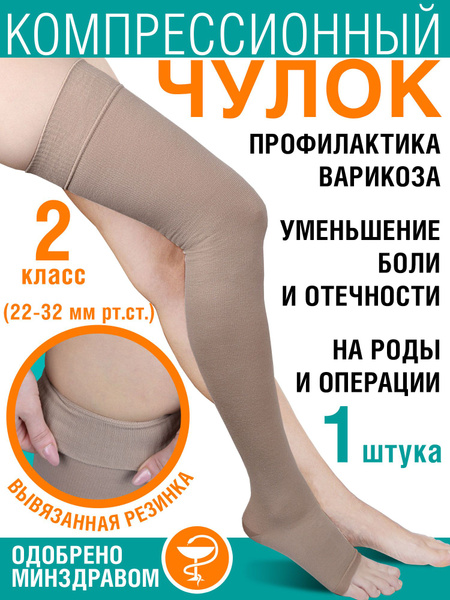 Чулки компрессионные Центр Компресс Comfort бежевый, 2 класс компрессии ...