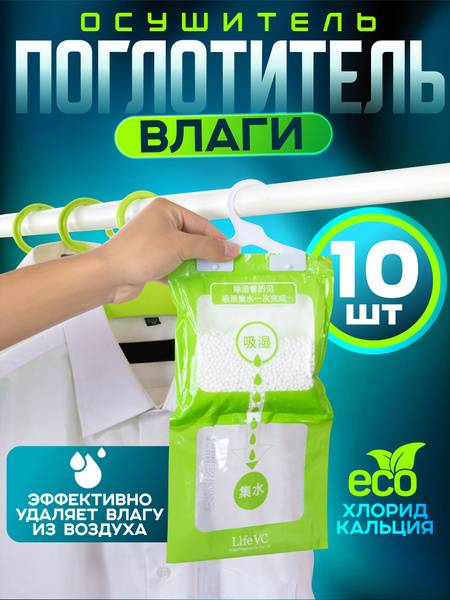 Поглотитель влаги для дома - купить с доставкой по выгодным ценам в ...