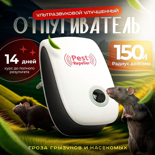 Ультразвуковой отпугиватель мышей и насекомых для дома - эффективное ...