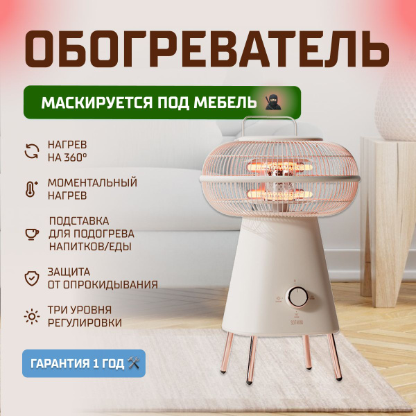 Интерьерный обогреватель Sothing Little Sun Heaters-Round Table (DSHJ-S ...