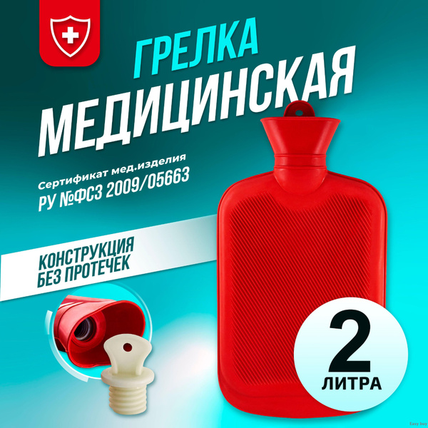 Многоразовая бутылка с горячей водой объемом 1,8 л - купить с доставкой ...