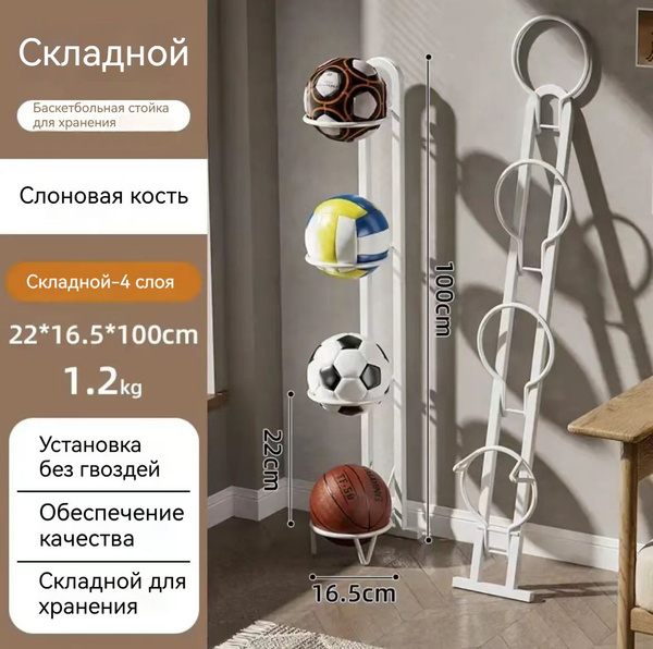 Подставка для хранения баскетбольных мячей, Вертикальное хранилище для ...
