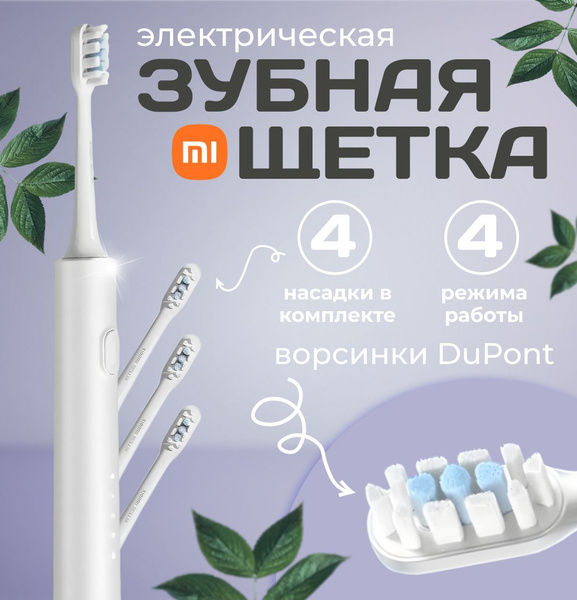 Электрическая зубная щётка Xiaomi Mijia Toothbrush T302 Silver (MES608 ...