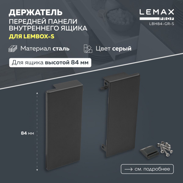 Держатель передней панели для внутреннего ящика на базе Lembox-S Lemax prof / Цвет серый купить ...