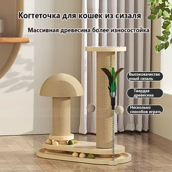 Когтеточка для кошек из массива дерева и сизаля, 1 штука купить на OZON ...