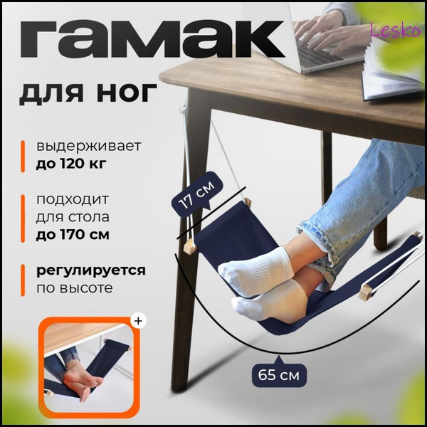 Подставка под ноги Гамак, 17х22х24 см купить на OZON по низкой цене ...