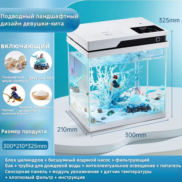 аквариум для рыбок с подсветкой и фильтром купить на OZON по низкой ...