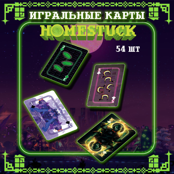 Карты игральные Homestuck 54 штуки купить на OZON по низкой цене ...