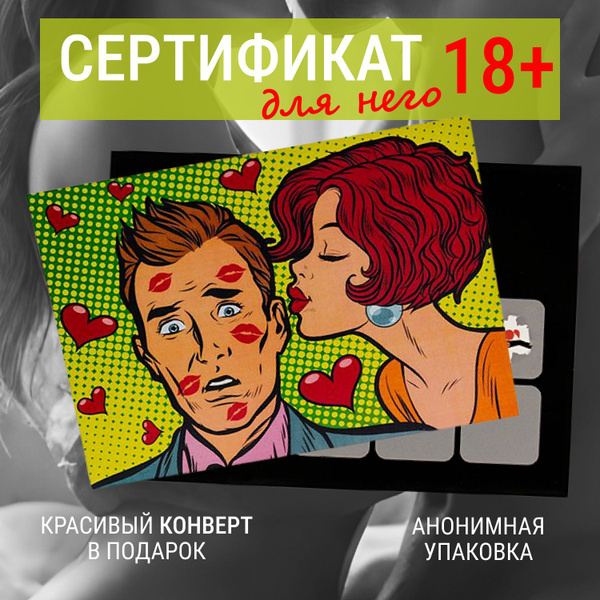 Сертификат открытка на минет парню или мужу купить c доставкой на OZON ...