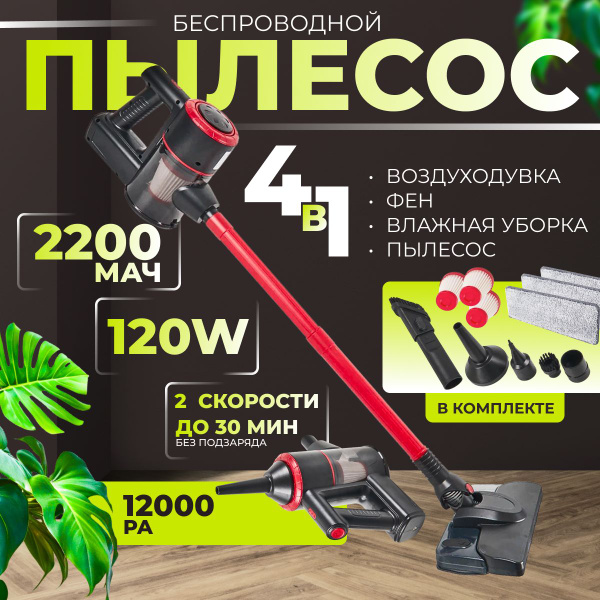 Пылесос вертикальный для дома 4 в 1/ Функция фена и воздуходувки с ...